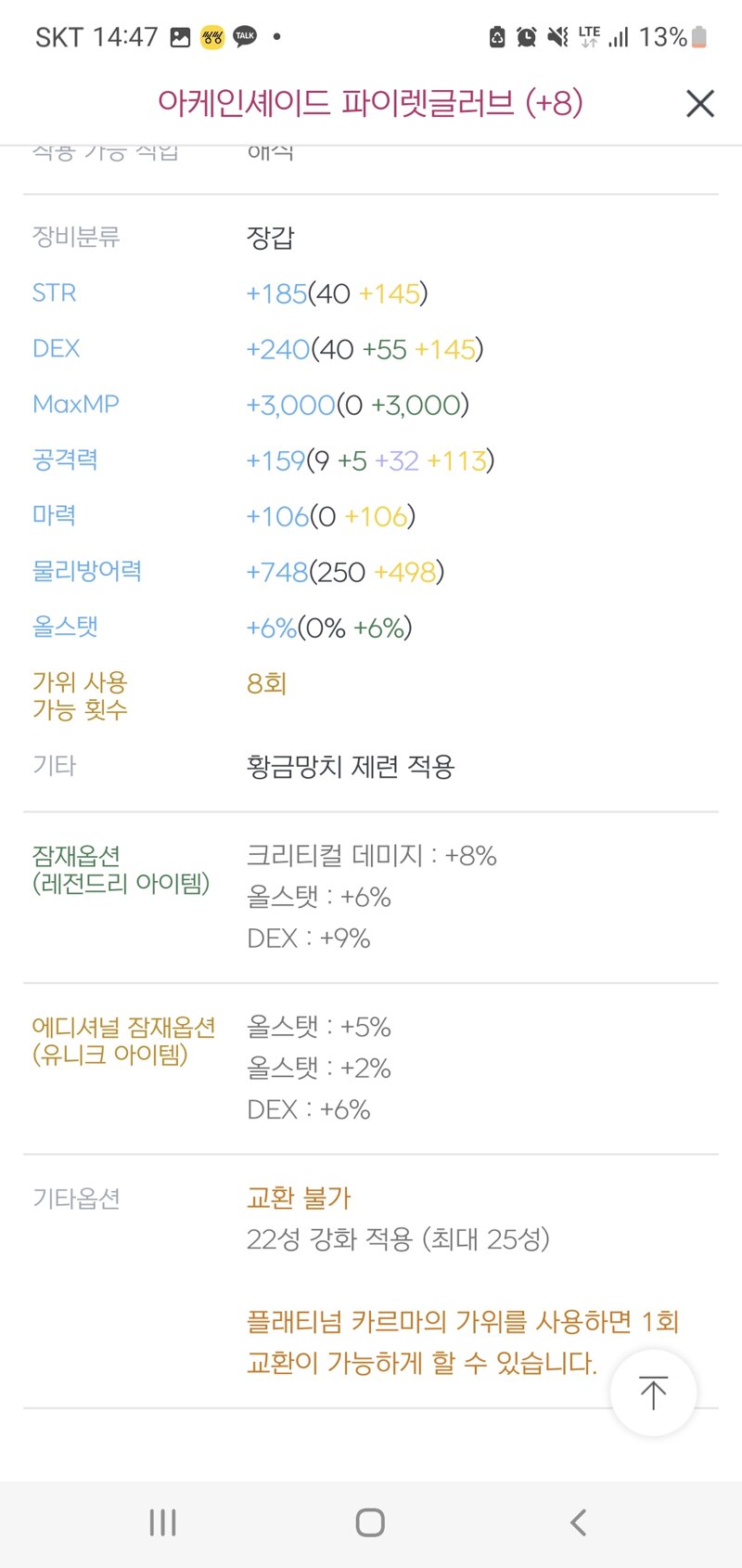 메이플스토리 인벤 아케인 에디셔널 스탑이맞나요 메이플스토리 인벤 질문과 답변 게시판