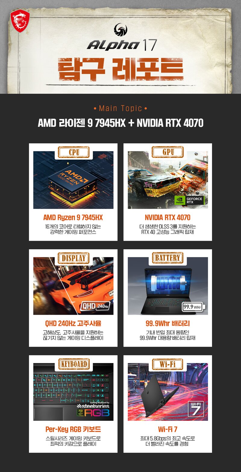 Msi 인벤 1월 16일 놓칠 수 없는 파격 긴급공수 Msi 알파 17 게이밍 노트북 특가 Msi 브랜드 뉴스