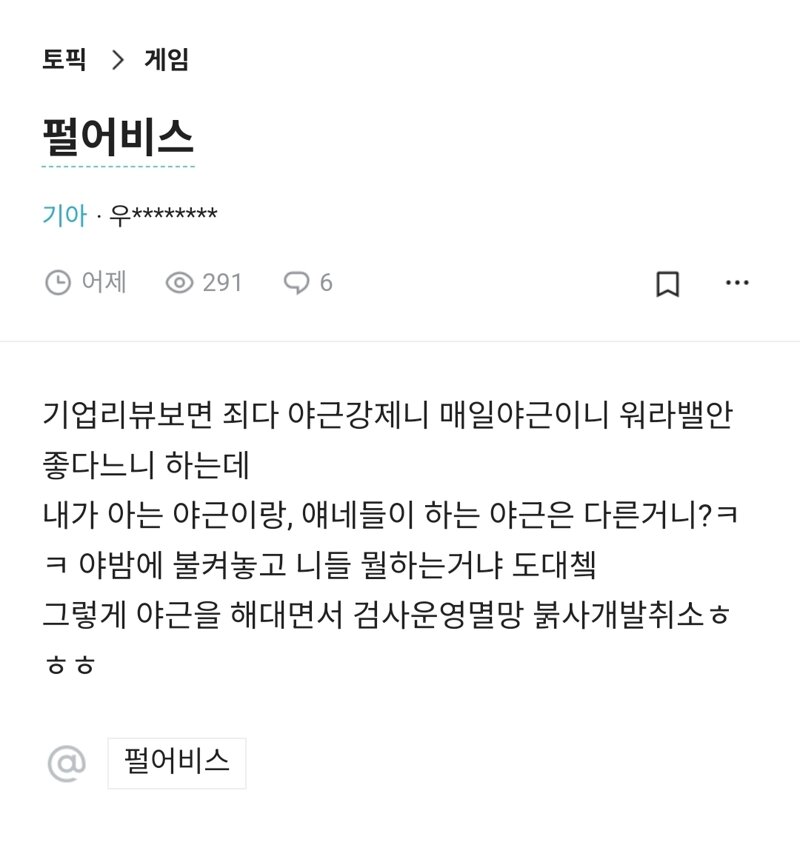 검은사막 커뮤니티 화제 펄어비스 블라 잡담 ㅋㅋㅋ Vortex Gaming