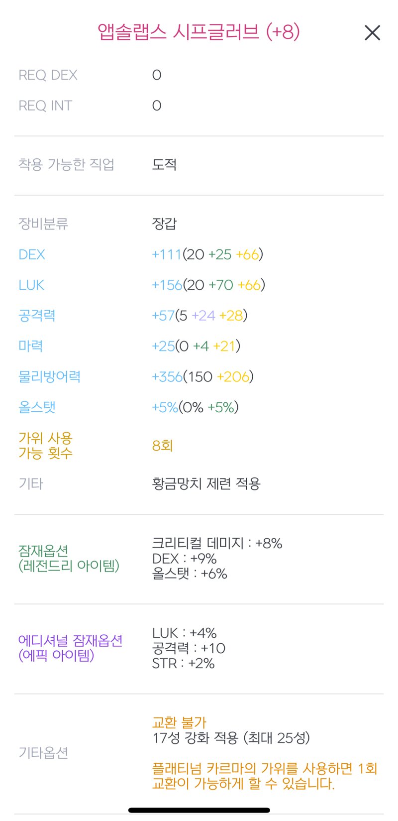 메이플스토리 인벤 메린이 크뎀장갑 가격 메이플스토리 인벤 도적 직업게시판