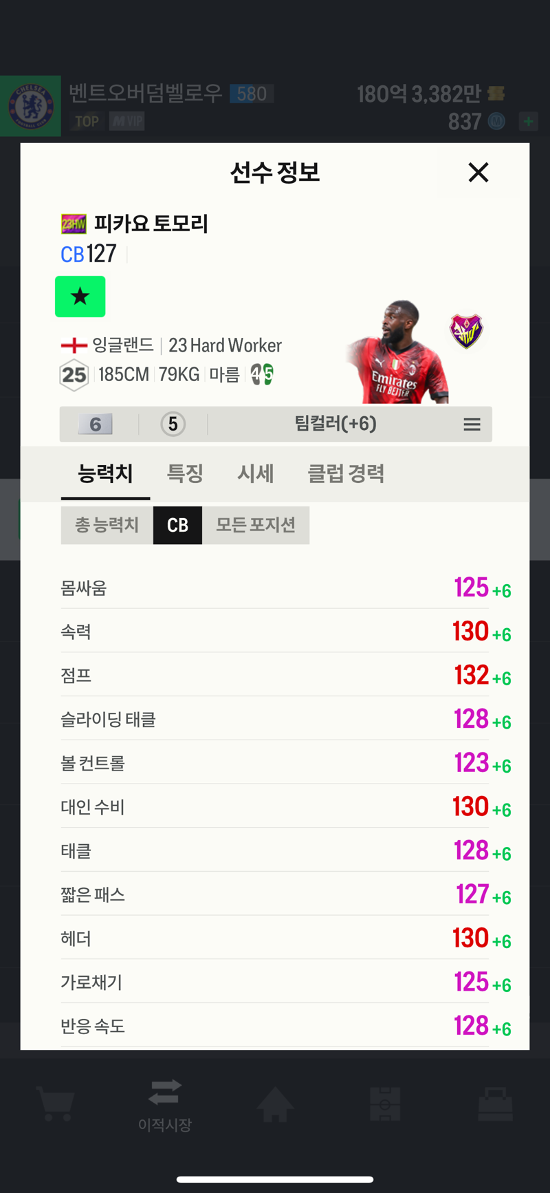 Fc 온라인 인벤 첼시 센백 밑에 질문했었는데 Fc 온라인 인벤 자유게시판