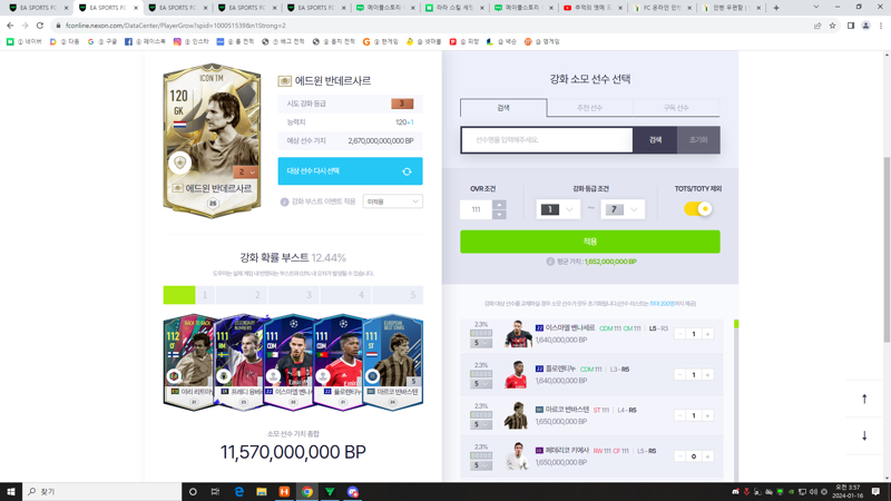 Fc 온라인 인벤 반데사르 3카 Fc 온라인 인벤 득템강화 자랑 게시판