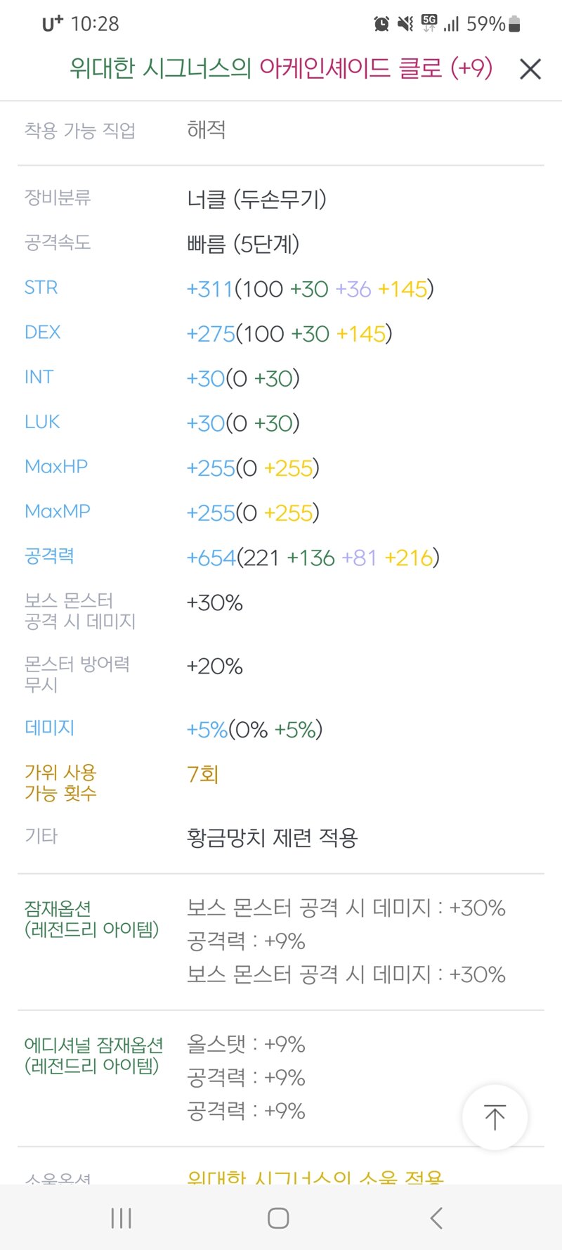메이플스토리 인벤 해방전1억 해방후 투력 얼마나 올라갈려나 메이플스토리 인벤 자유게시판