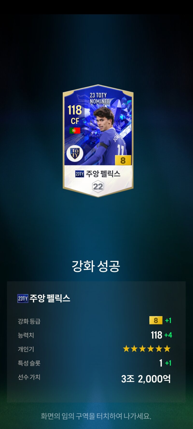 Fc 온라인 인벤 23토티 주앙 펠릭스 금카 팝니다 Fc 온라인 인벤 득템강화 자랑 게시판