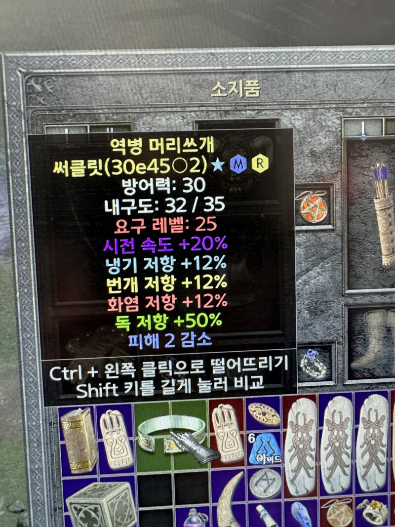 템감정부탁드려용 디아블로2 득템and자랑 게시판 디아블로2 인벤