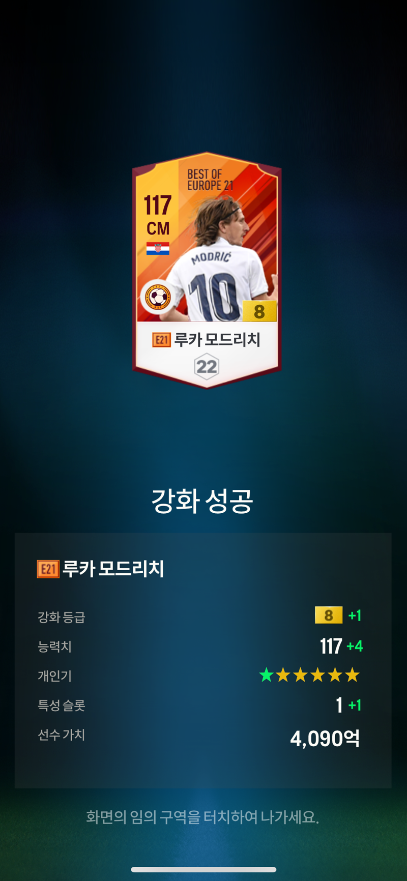 Fc 온라인 인벤 모드리치 드디어 졸업 Fc 온라인 인벤 득템강화 자랑 게시판