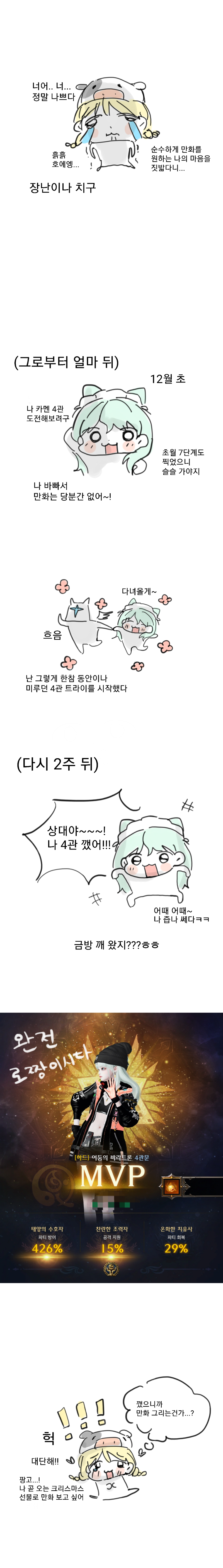 로스트아크 커뮤니티 화제 귀여운 친구 만화 Vortex Gaming