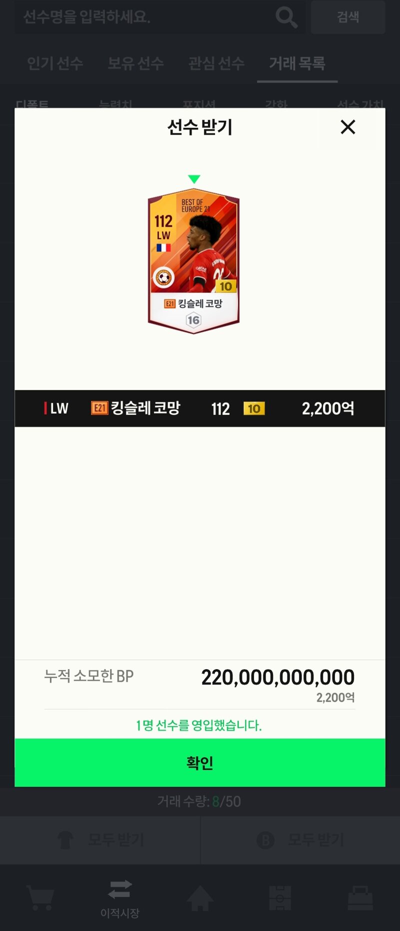 Fc 온라인 인벤 선지해장국님께 Boe 코망 10카 구매 완료 Fc 온라인 인벤 득템강화 자랑 게시판