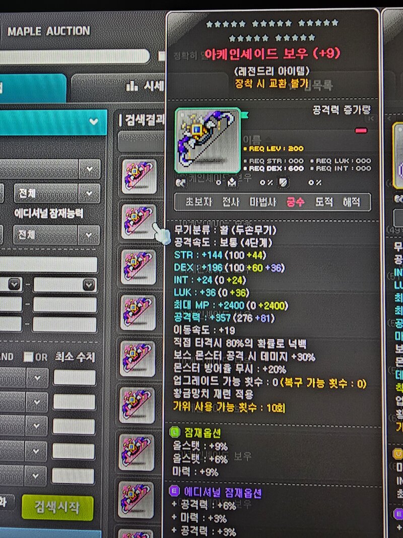 메이플스토리 인벤 메린이 무기 시세좀 메이플스토리 인벤 궁수 직업게시판