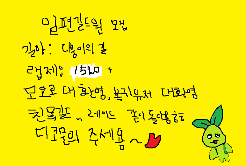 로스트아크 인벤 루페온 일편길드에서 신입 길드원 모집합니다 로스트아크 인벤 길드 찾기모집 게시판