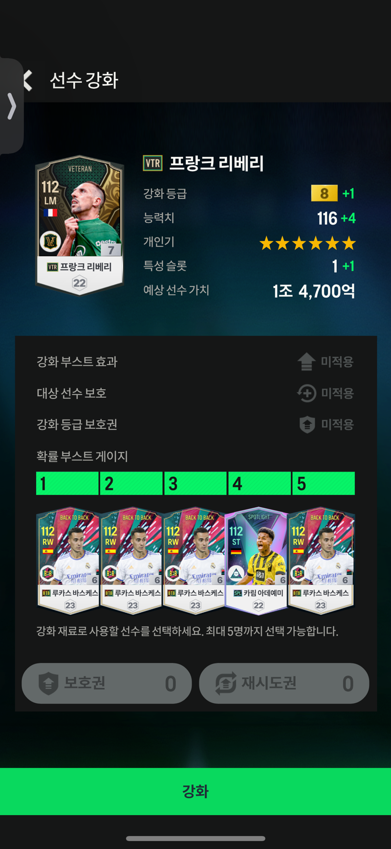 Fc 온라인 인벤 와 인생강화 진짜 성공 리베리금카 Fc 온라인 인벤 득템강화 자랑 게시판