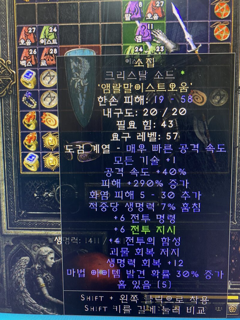 떳다 떳어 디아블로2 득템and자랑 게시판 디아블로2 인벤