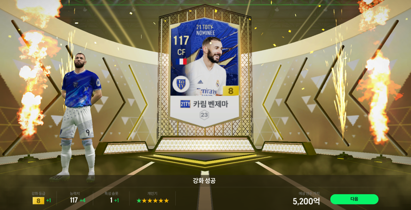 Fc 온라인 인벤 21토티 벤제마 금카 Fc 온라인 인벤 득템강화 자랑 게시판