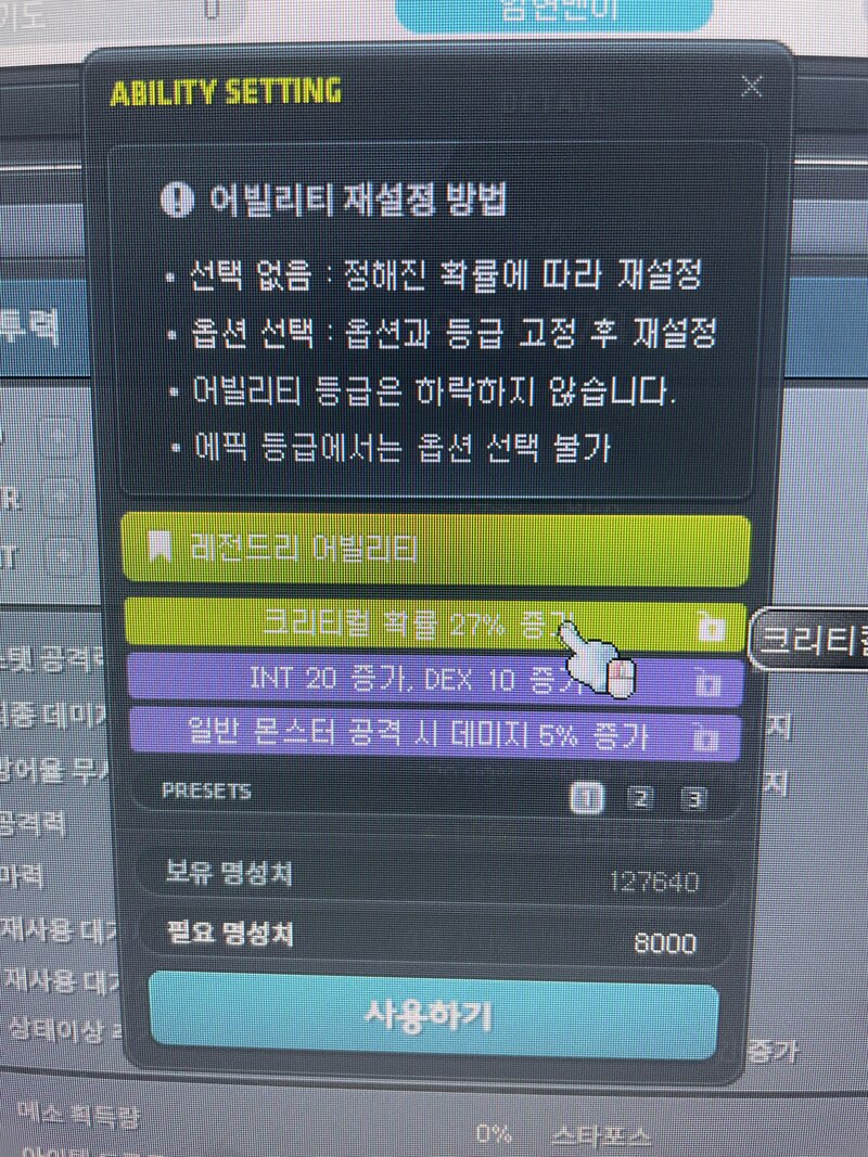메이플스토리 인벤 님들 이거 레전크확 쓰나요 메이플스토리 인벤 궁수 직업게시판
