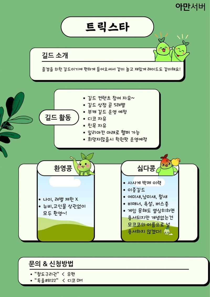 로스트아크 인벤 트릭스타” 길드원 모집합니다 로스트아크 인벤 길드 찾기모집 게시판