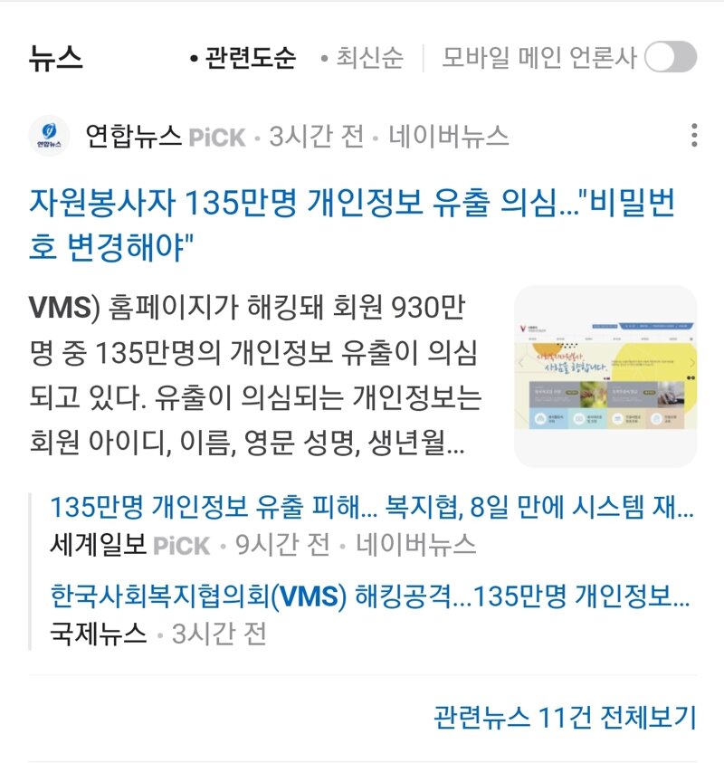 메이플스토리 인벤 Vms자원봉사 인증사이트 개인정보 유출 됐대 메이플스토리 인벤 자유게시판