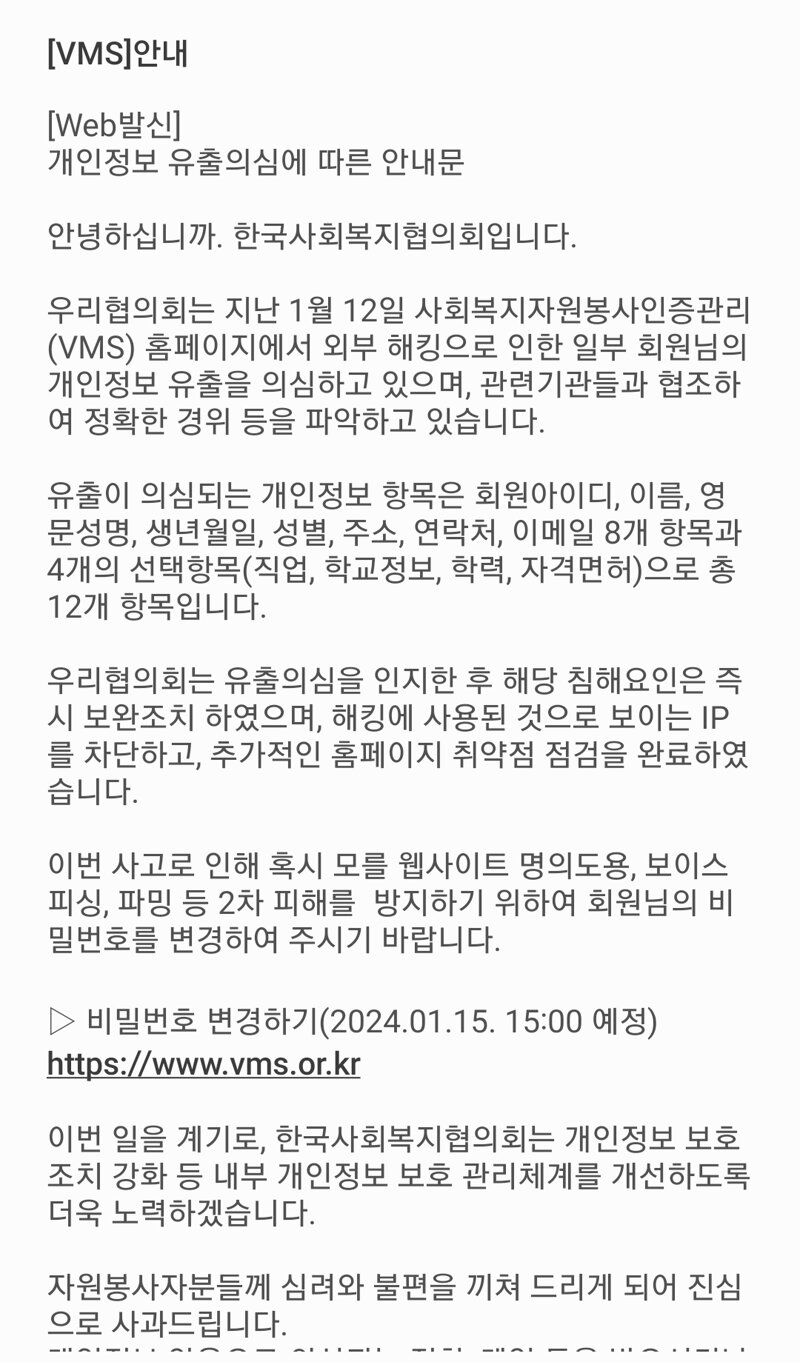 메이플스토리 인벤 Vms자원봉사 인증사이트 개인정보 유출 됐대 메이플스토리 인벤 자유게시판
