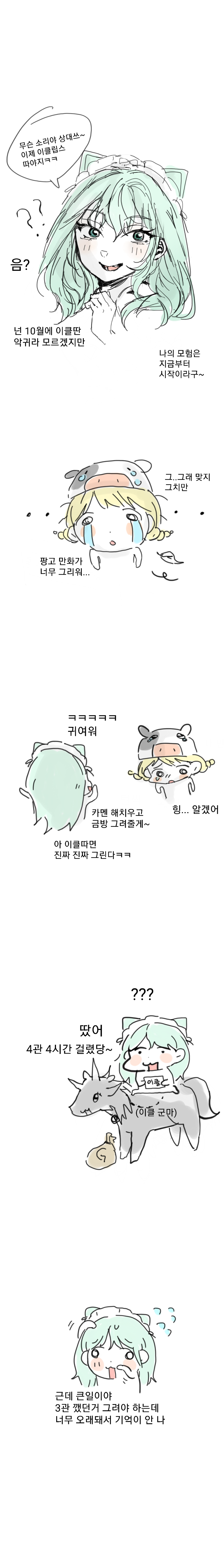 로스트아크 커뮤니티 화제 귀여운 친구 만화 Vortex Gaming