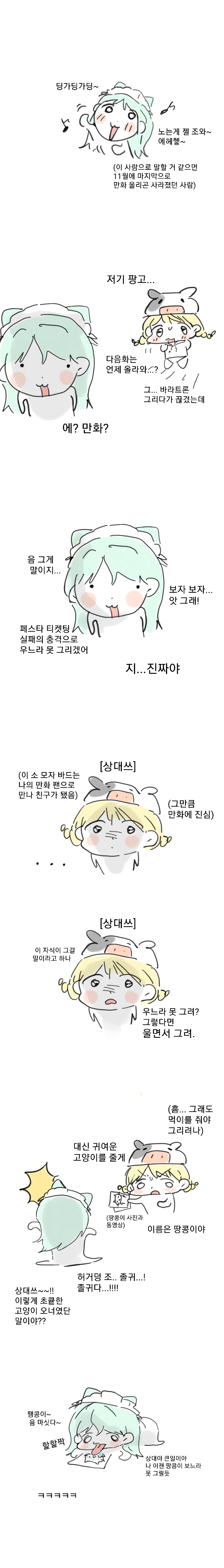 로스트아크 커뮤니티 화제 귀여운 친구 만화 Vortex Gaming