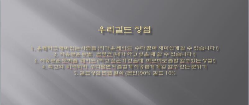 로스트아크 인벤 아만서버 소규모 친목길드 은밀하게 위대하게 에서 신입길드원 구인해요 로스트아크 인벤 길드 찾기모집 게시판