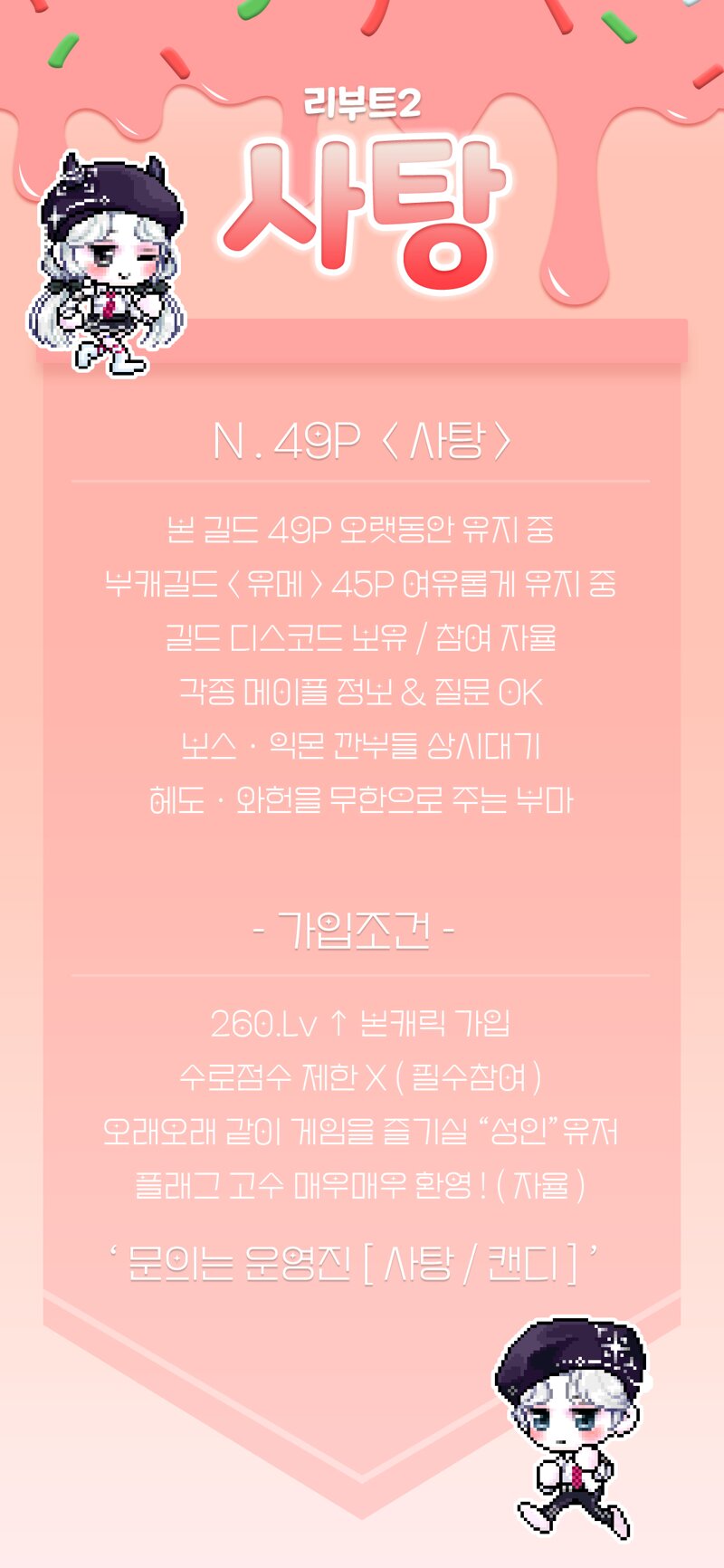 메이플스토리 인벤 리부트 2 길드원 모집 메이플스토리 인벤 에오스핼리오스 게시판