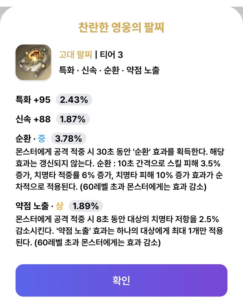 로스트아크 인벤 극특 4오의 오3아1배마 팔찌 질문 로스트아크 인벤 배틀마스터 게시판