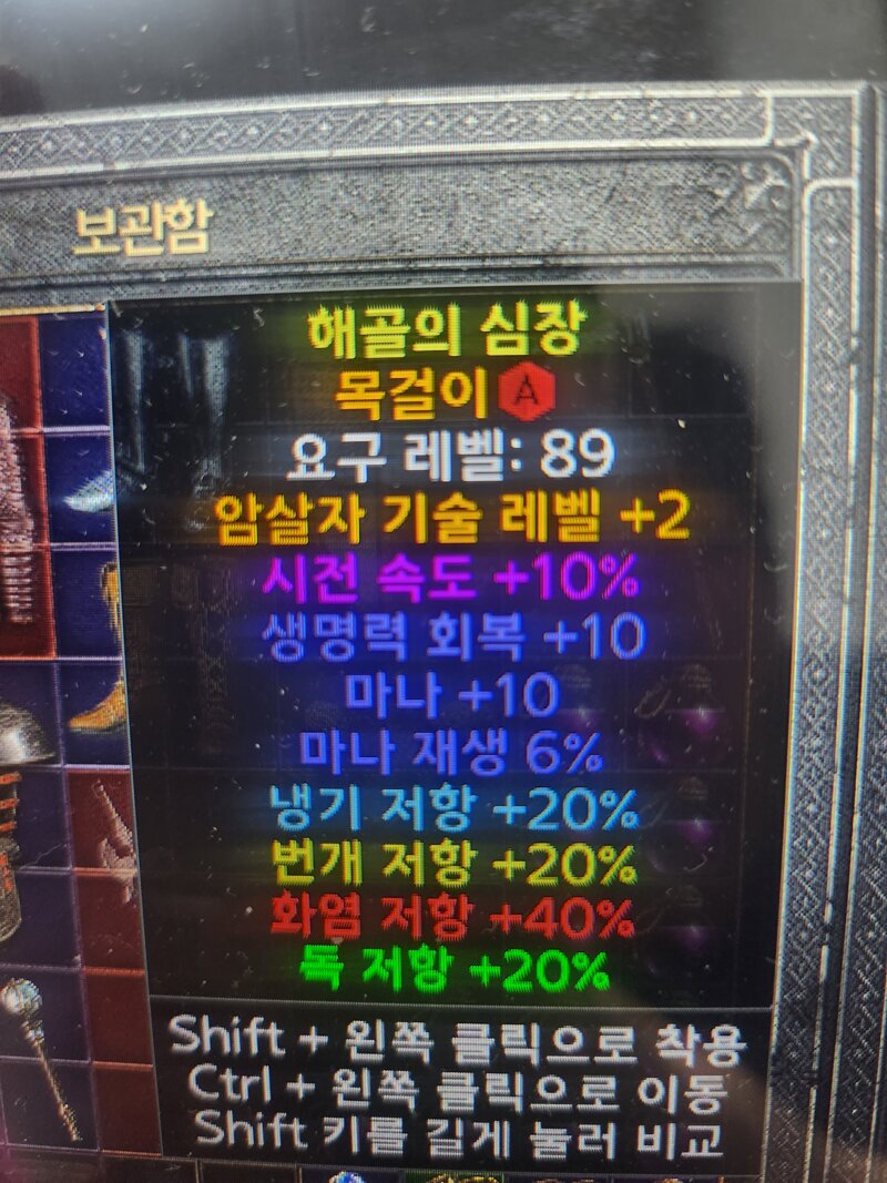 어쎄 크랩아뮬 감정 부탁드립니다 디아블로2 득템and자랑 게시판 디아블로2 인벤