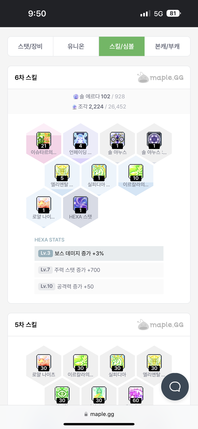 메이플스토리 인벤 6차 강화 진로 메이플스토리 인벤 궁수 직업게시판