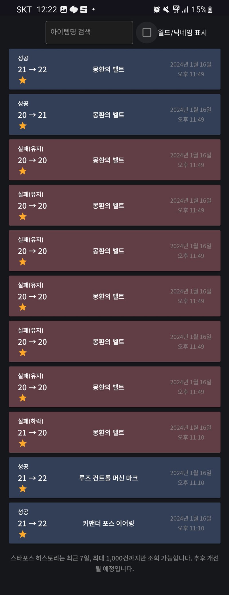 메이플스토리 인벤 접으니까 강화가 잘되네요 메이플스토리 인벤 에오스핼리오스 게시판
