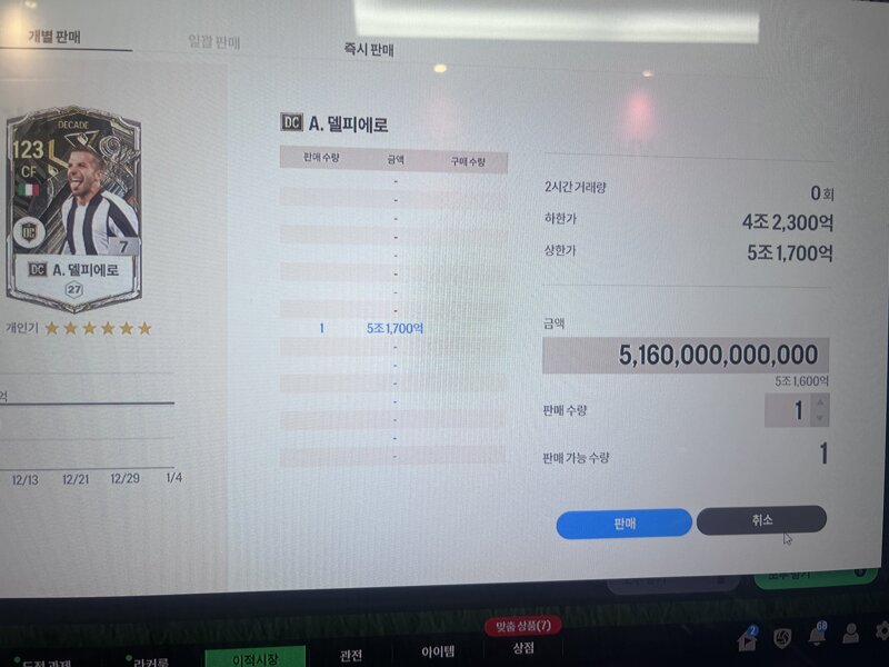 Fc 온라인 인벤 Dc 델피에로 금카 Fc 온라인 인벤 득템강화 자랑 게시판