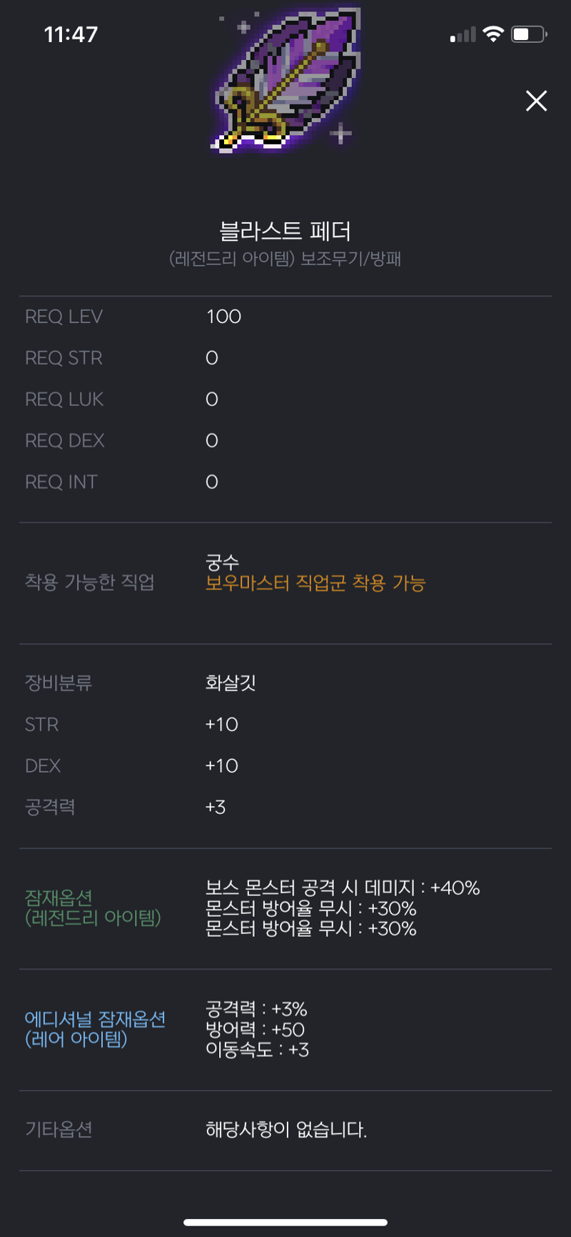 메이플스토리 인벤 메린이 보조무기 좀 봐주세요 메이플스토리 인벤 궁수 직업게시판
