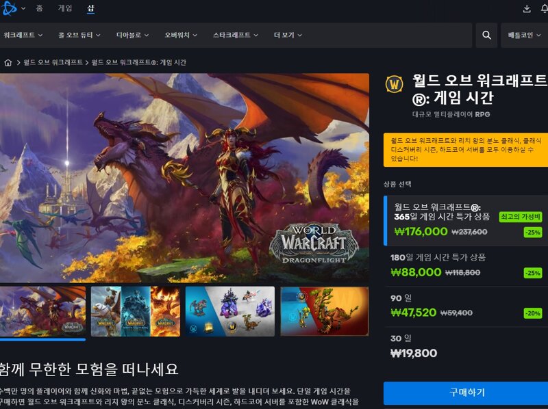 월드 오브 워크래프트 인벤 북미는 요금제 할인 잘 안하나요 와우 인벤 확장팩 통합 전장 게시판