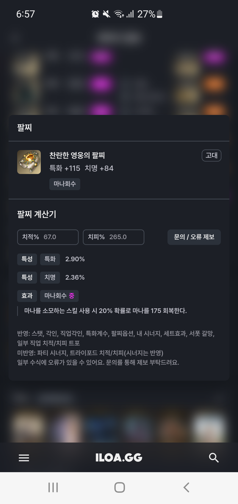 로스트아크 인벤 배럭 리퍼 팔찌는 순환떴는데 본캐 블레 팔찌는 로스트아크 인벤 블레이드 게시판