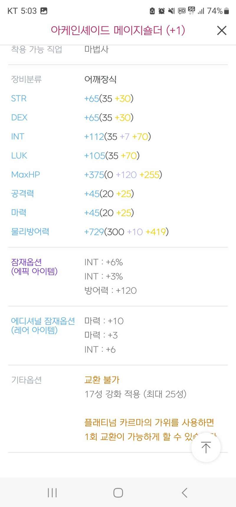 메이플스토리 인벤 오로라 아케인견장 17성 인트9퍼에 마력2줄 메이플스토리 인벤 마법사 직업게시판