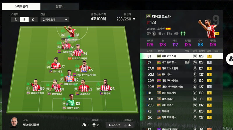 Fc 온라인 인벤 4조 현재 감독모드 3990점 손겜도 괜찮은 극 감성 금케미 스페인 스쿼드 Fc 온라인 인벤 팀