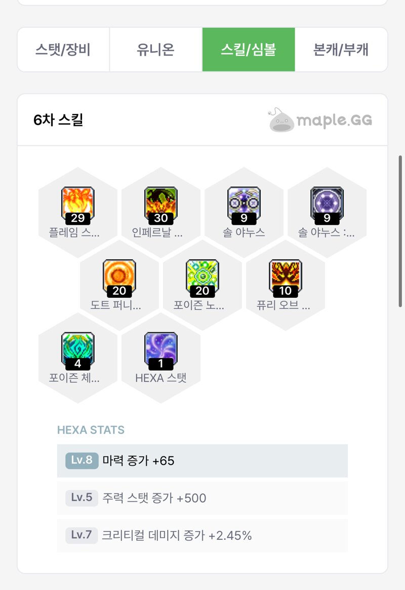 메이플스토리 인벤 후기헥사스텟 초기화 후기 메이플스토리 인벤 에오스핼리오스 게시판