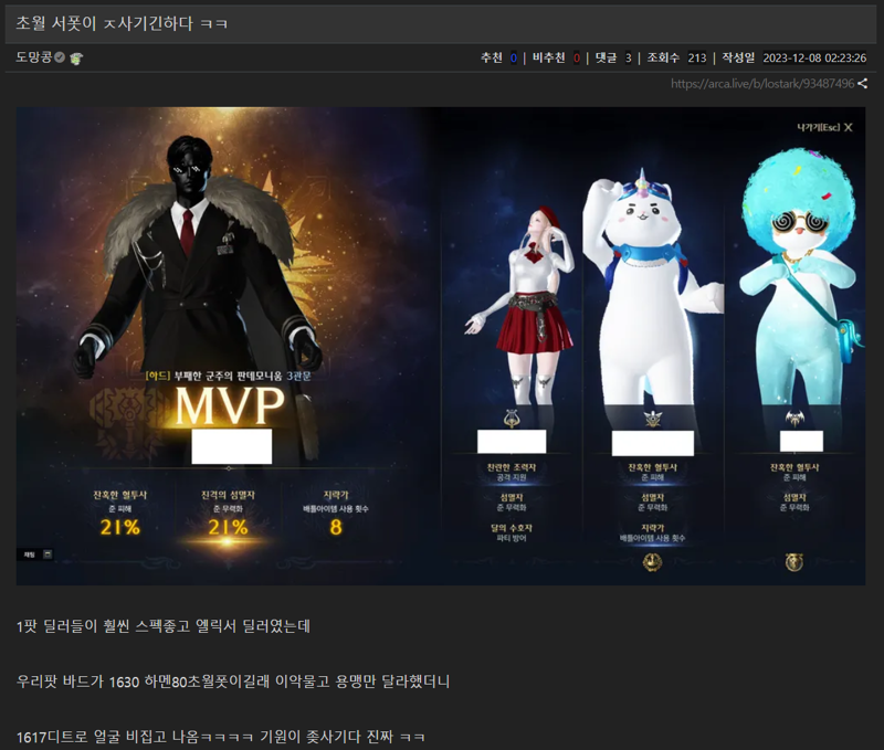 로스트아크 인벤 길드원 이클 대리충 아브렐슈드 간다간다디붕이 박제합니다 로스트아크 인벤 자유 게시판