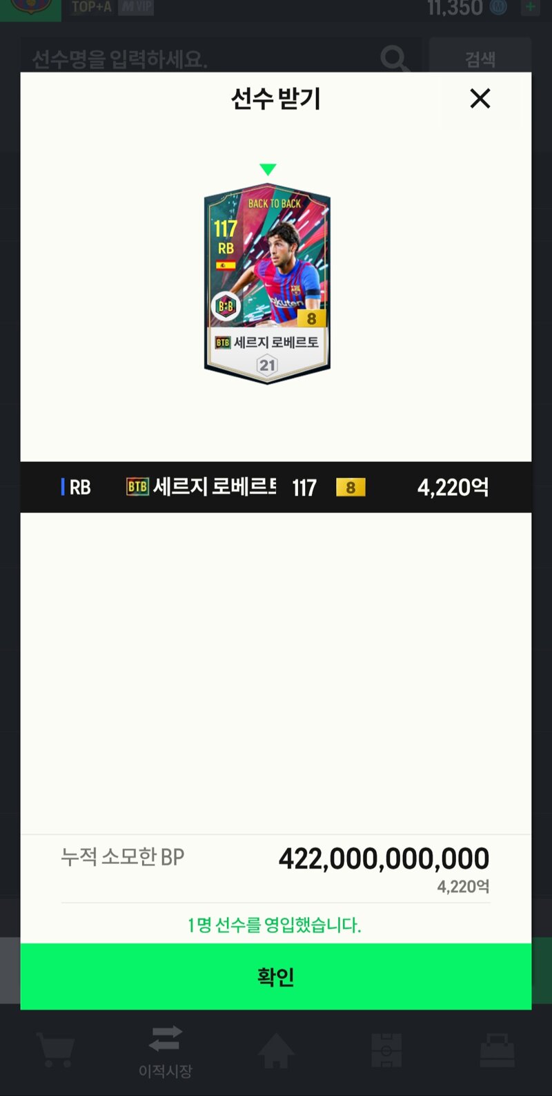 Fc 온라인 인벤 하 진짜 안구해지네 드디어구함 Fc 온라인 인벤 득템강화 자랑 게시판