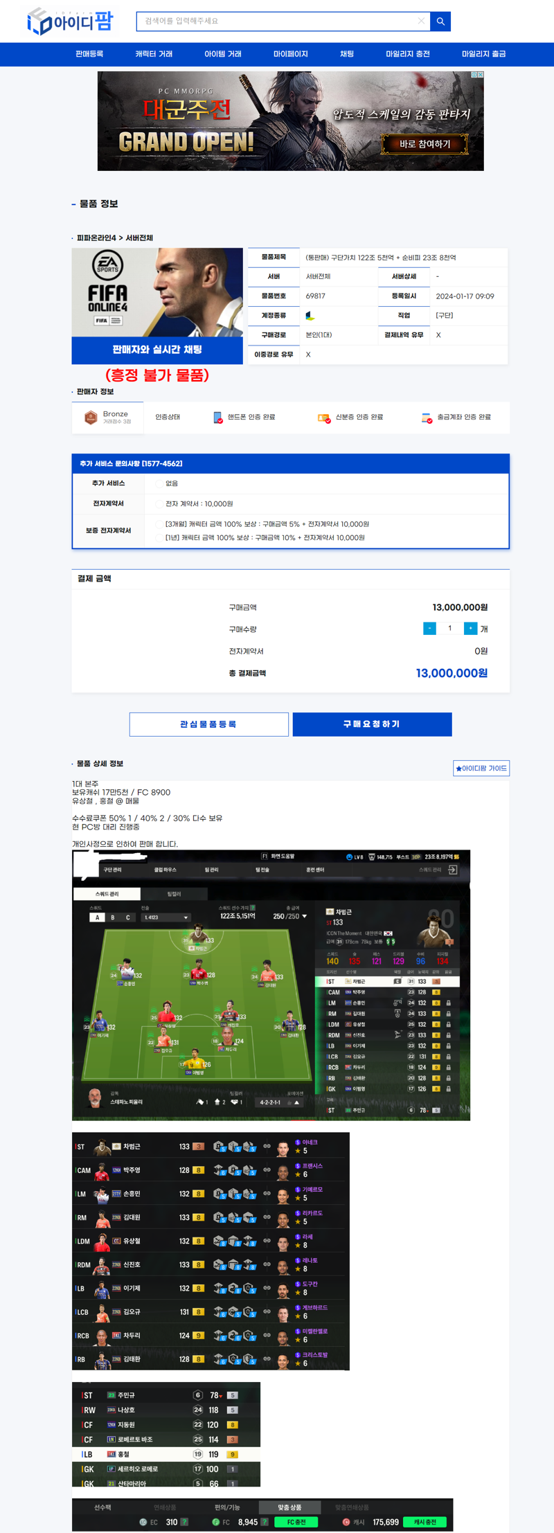 Fc 온라인 인벤 구단가치 122조 ㅁㅊ Fc 온라인 인벤 자유게시판