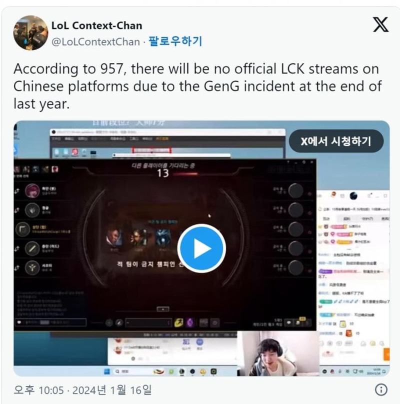 리그오브레전드 인벤 젠지 때문에 중국에서 Lck 중계 금지라는데 Lole스포츠 이야기 게시판