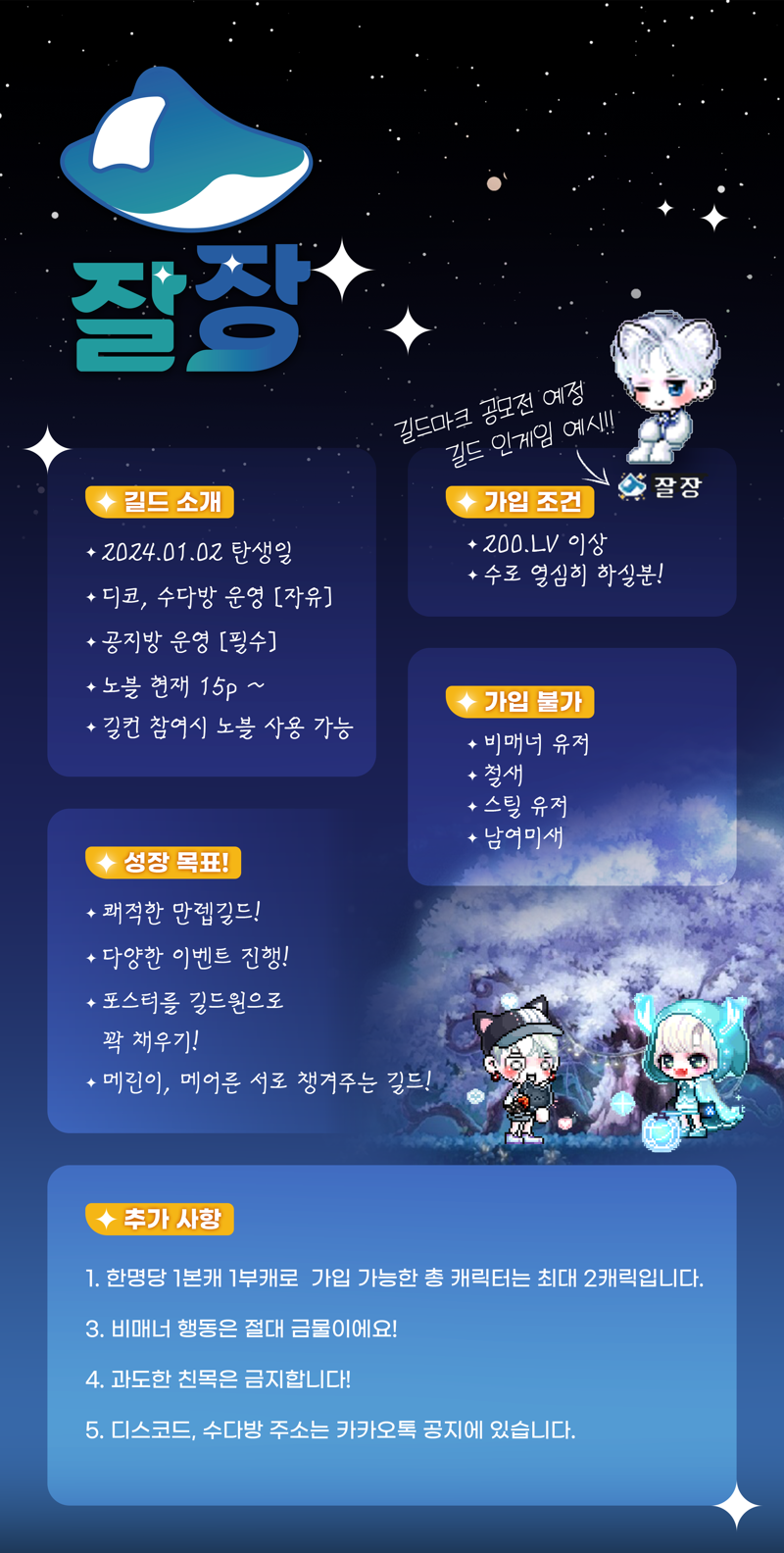 메이플스토리 인벤 스카니아 빠른 성장중인 잘장 에서 길드원 구합니다 메이플스토리 인벤 길드친구농장파티찾기 게시판
