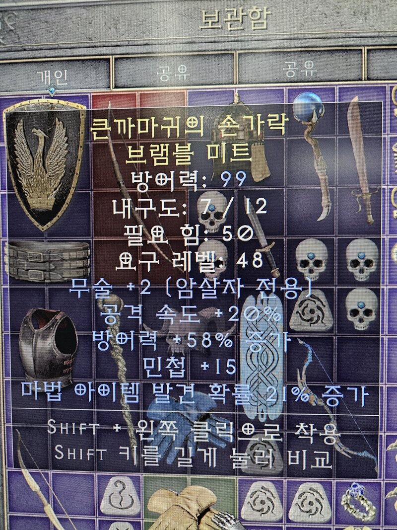 무술장갑 어떤가요 디아블로2 득템and자랑 게시판 디아블로2 인벤