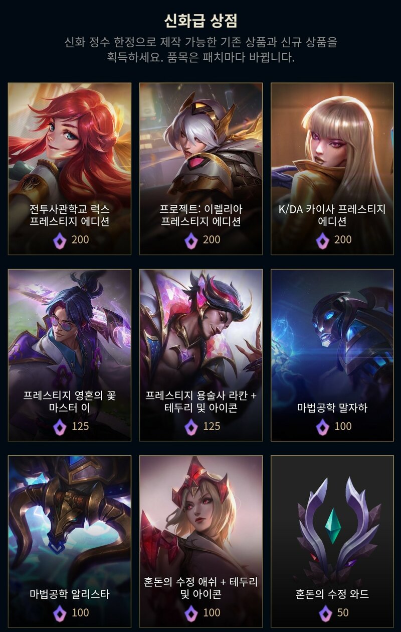 리그오브레전드 인벤 신화급상점 업데이트 Lol 실시간 유저 정보 게시판