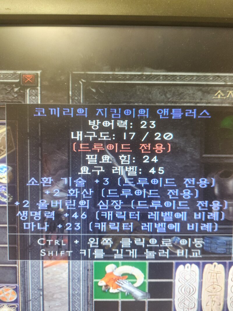 드루 양머리뚜껑 환인가요 디아블로2 득템and자랑 게시판 디아블로2 인벤