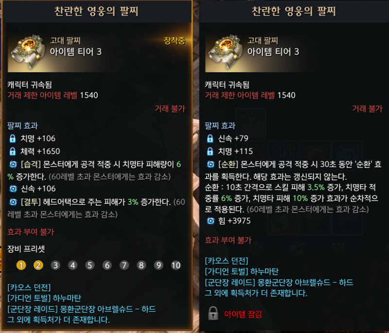 로스트아크 인벤 수라 팔찌 뭐쓸까요 로스트아크 인벤 브레이커 게시판