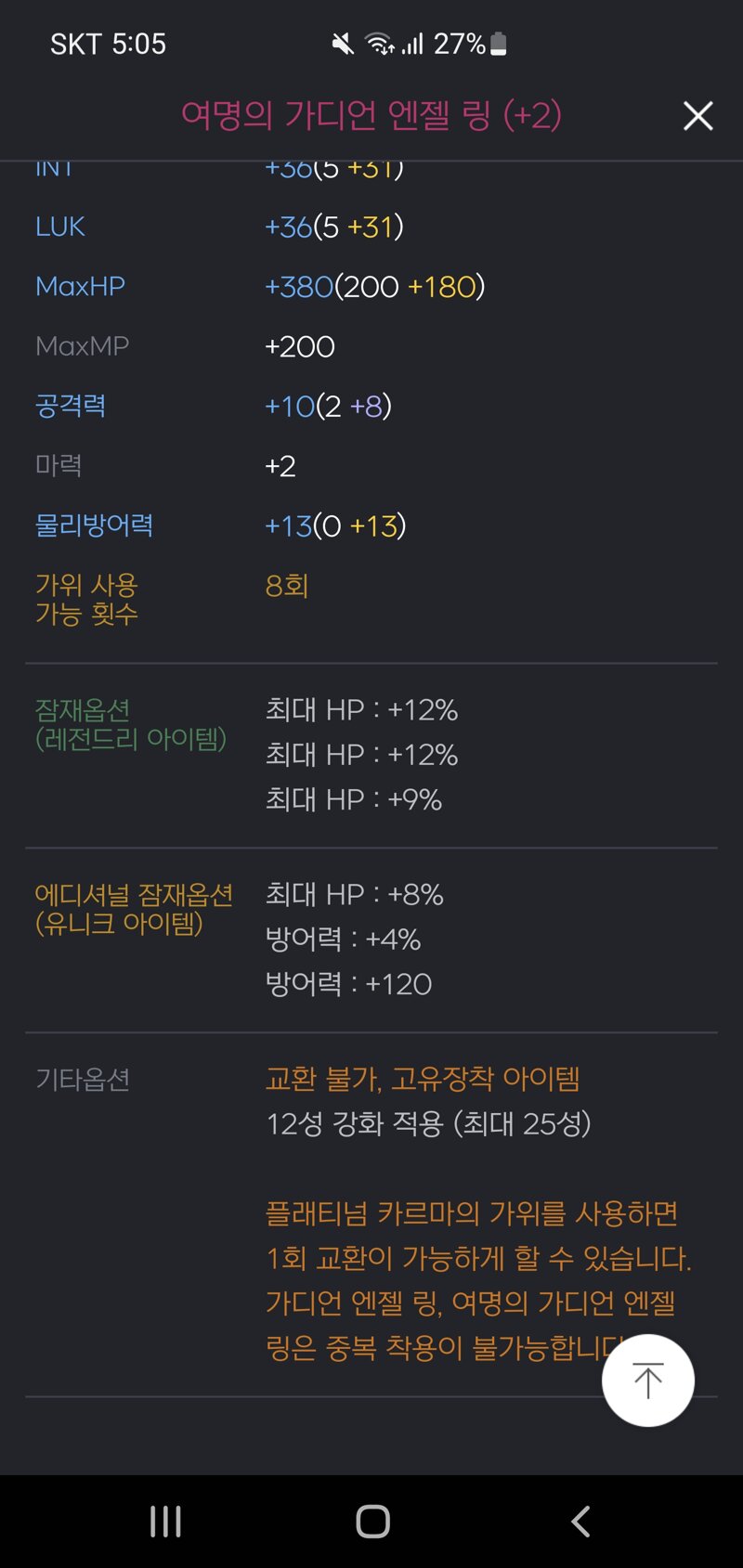 메이플스토리 인벤 가엔링 47억에 샀는데 어떰 메이플스토리 인벤 전사 직업게시판
