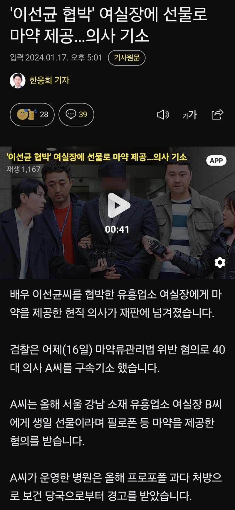 이선균 협박 여실장에 선물로 마약 제공의사 기소 오픈이슈갤러리 인벤