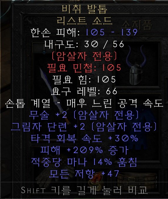 비취 발톱 리스트 소드 디아블로2 자유 게시판 디아블로2 인벤