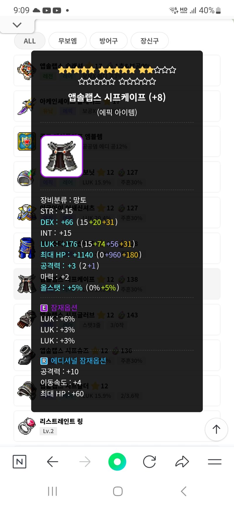 메이플스토리 인벤 듀블 템 질문 메이플스토리 인벤 도적 직업게시판