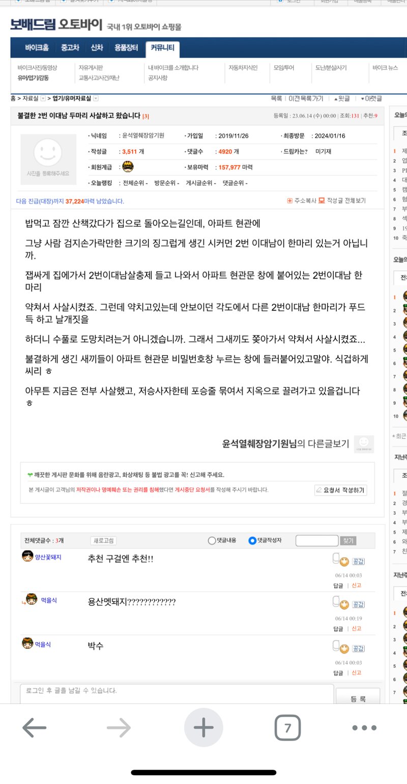 메이플스토리 인벤 20대 남자들은 무슨 죄를 지었길래 메이플스토리 인벤 자유게시판